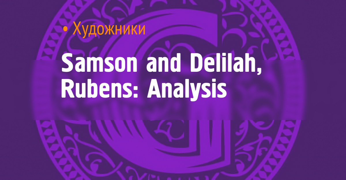Samson and Delilah, Rubens: Analysis